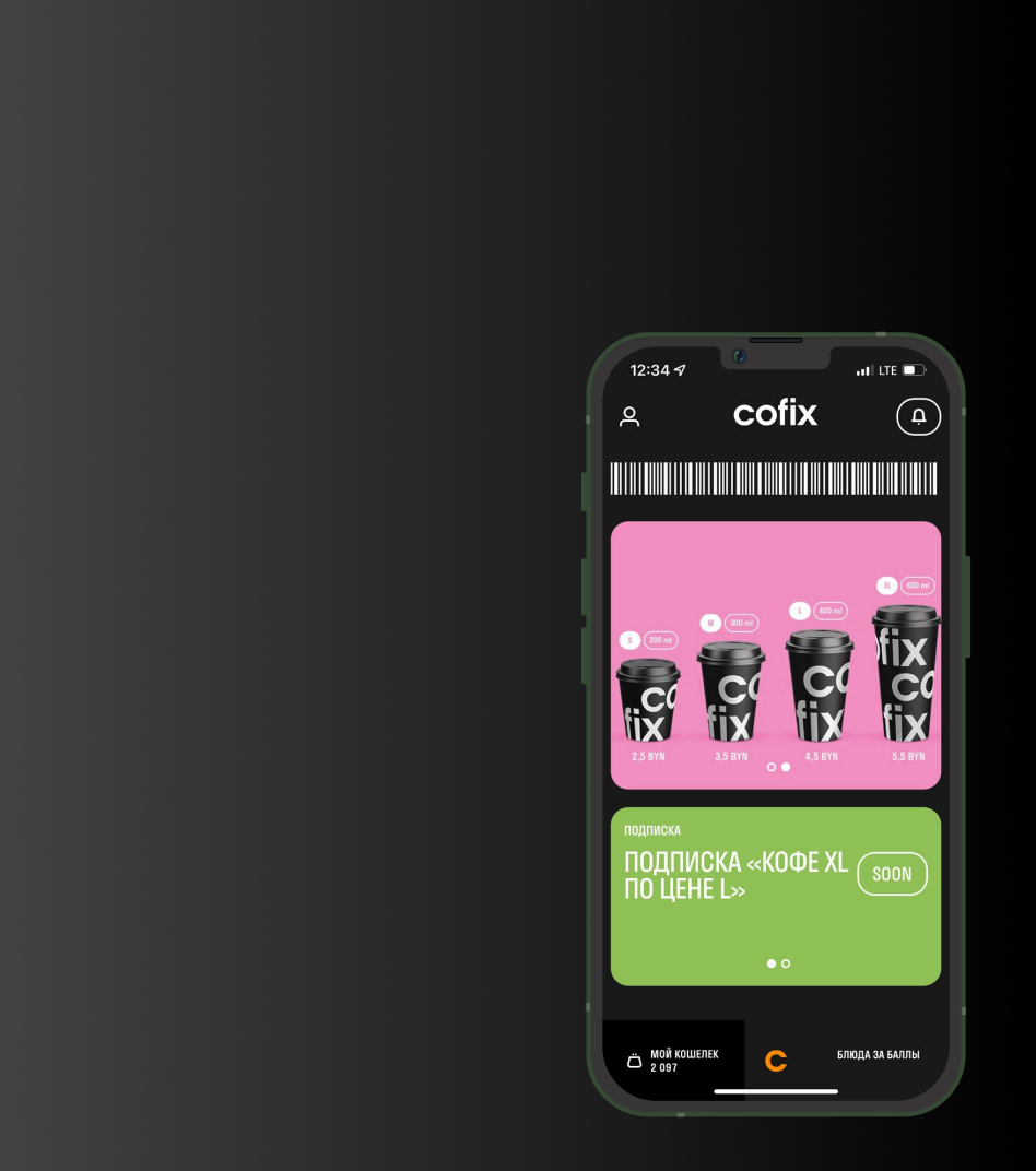 Cofix Беларусь